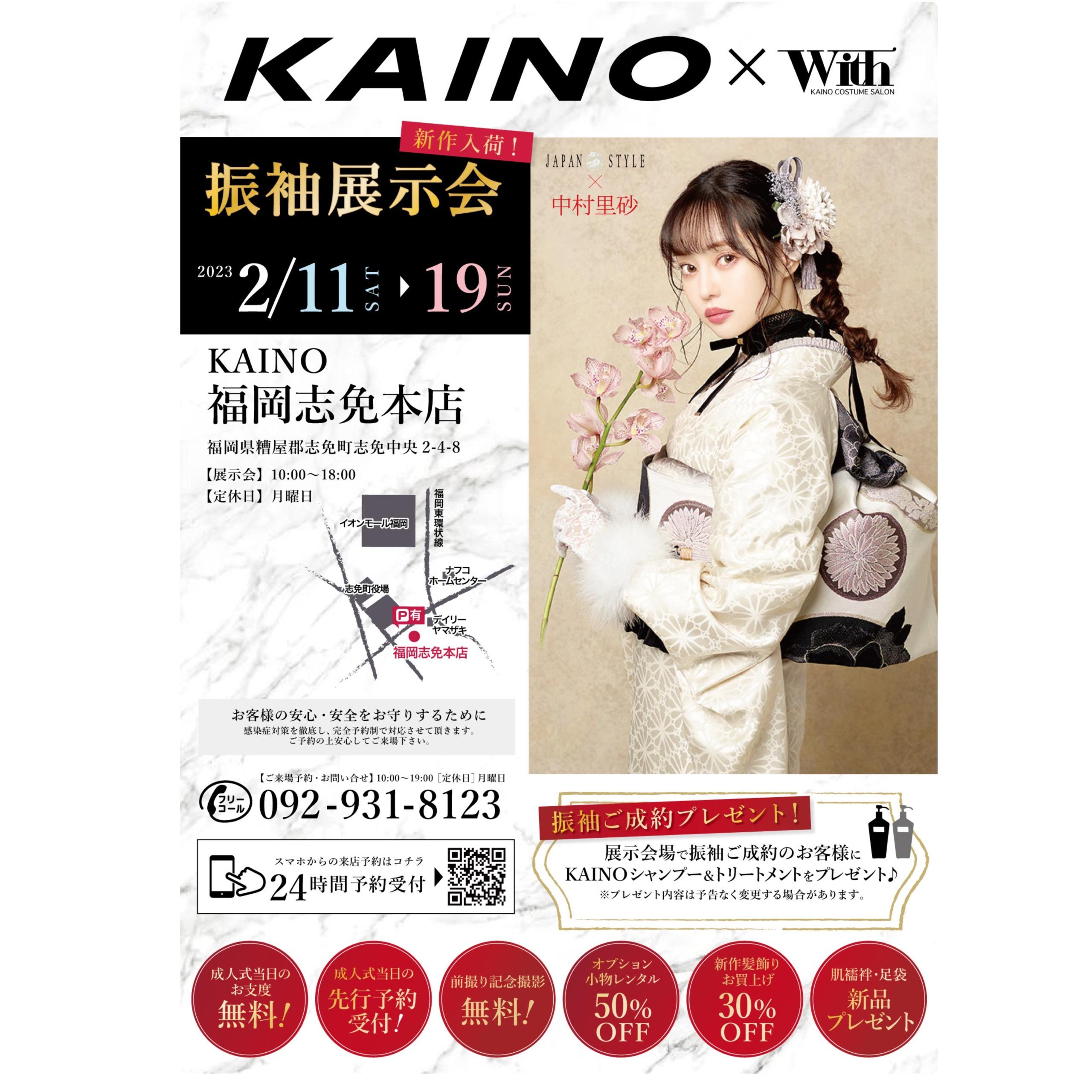 成人式振袖展示会 | KAINO－カイノ－【公式サイト】