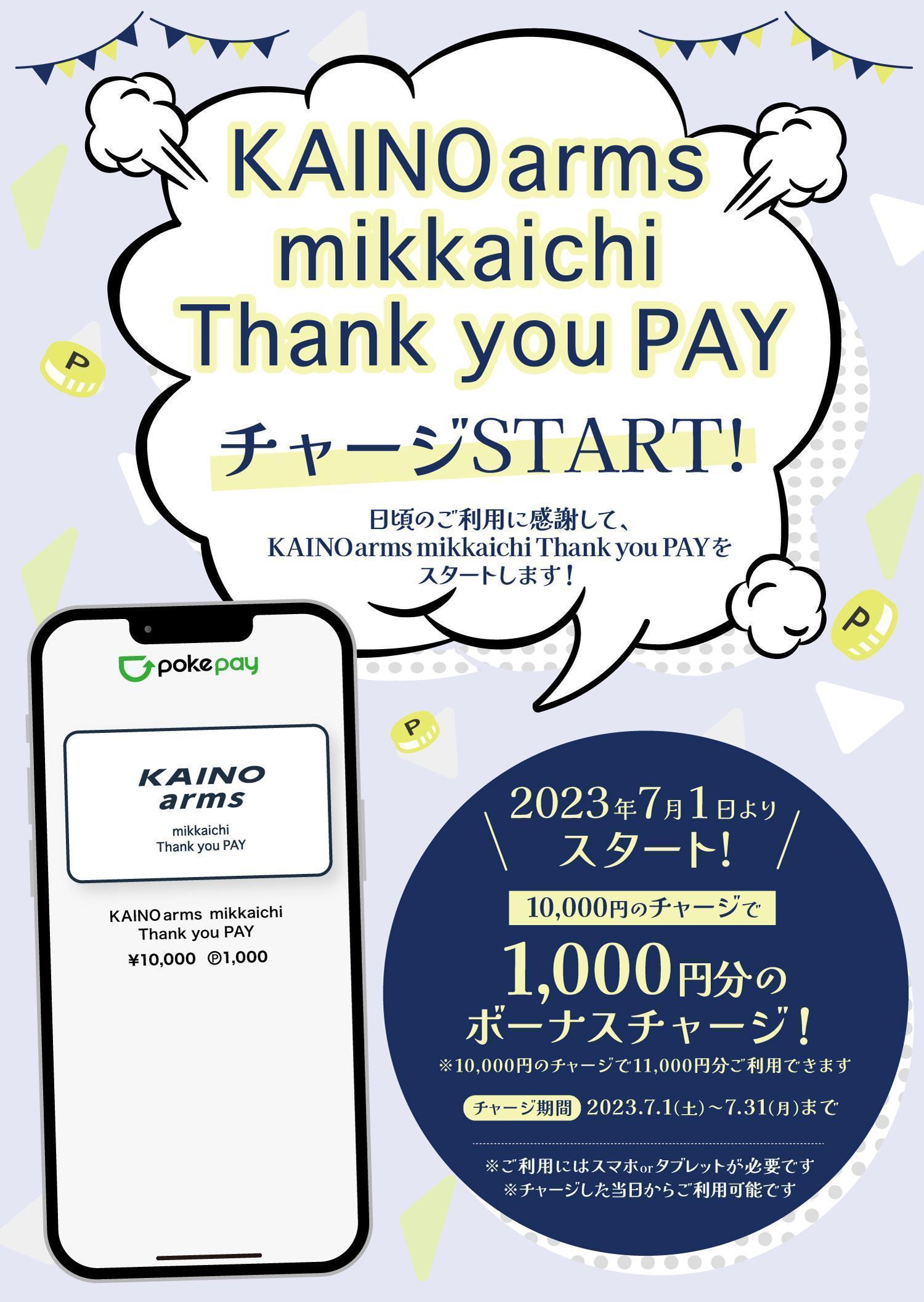 KAINOarms mikkaichi Thank you Pay📱販売開始のご案内 | KAINO－カイノ－【公式サイト】