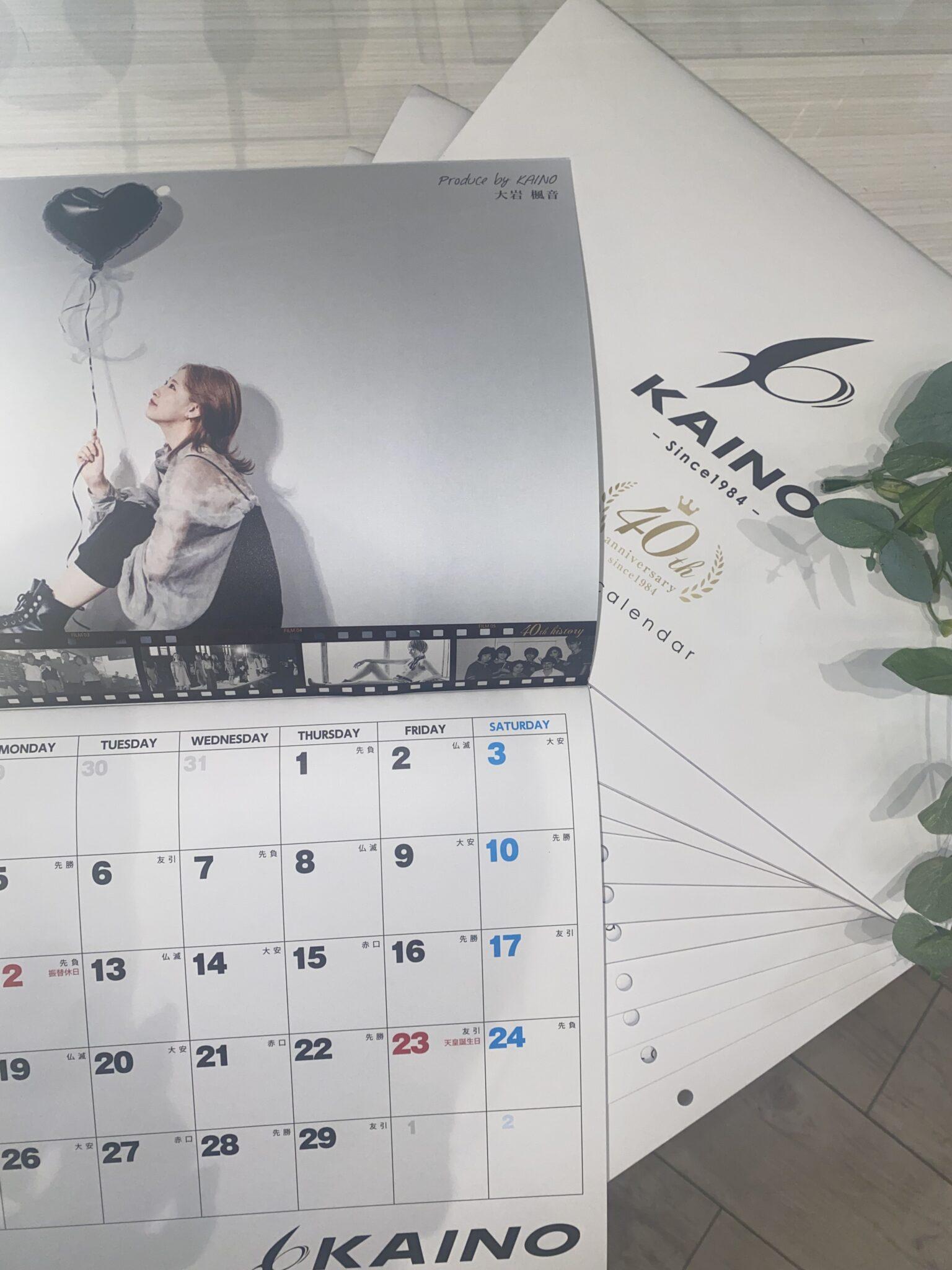 カレンダー配布！ | KAINO－カイノ－【公式サイト】
