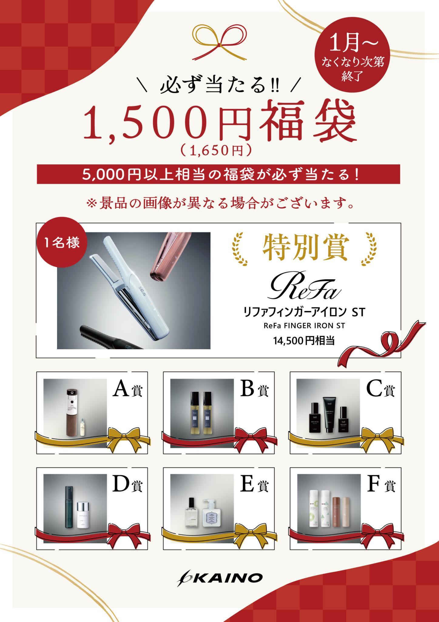 2025年の運試し！！ | KAINO－カイノ－【公式サイト】