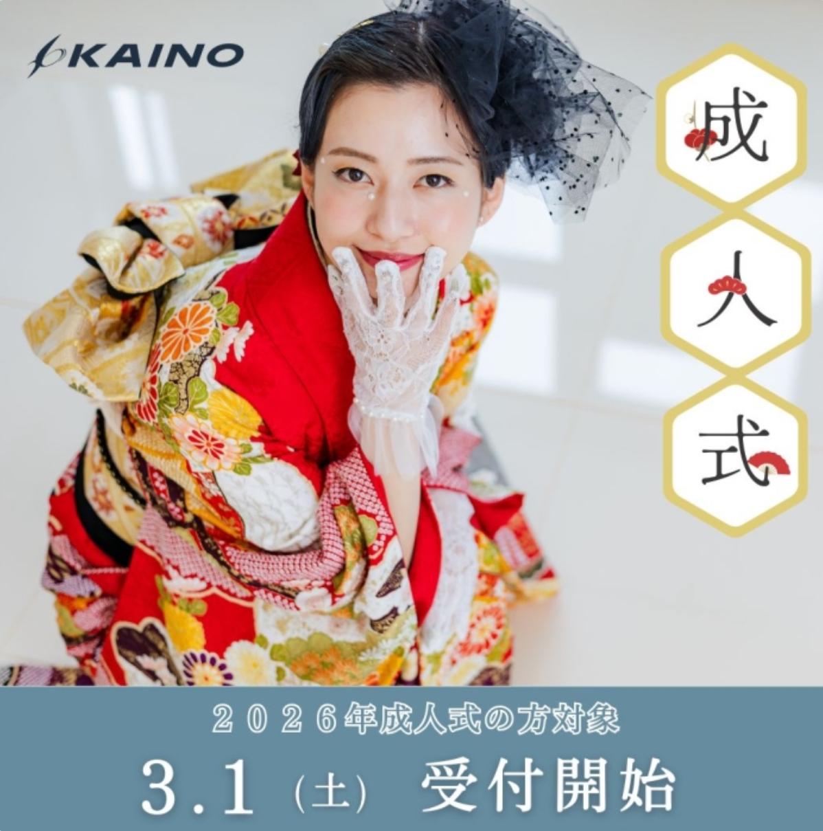 2026年度成人式予約開始です！ | KAINO－カイノ－【公式サイト】