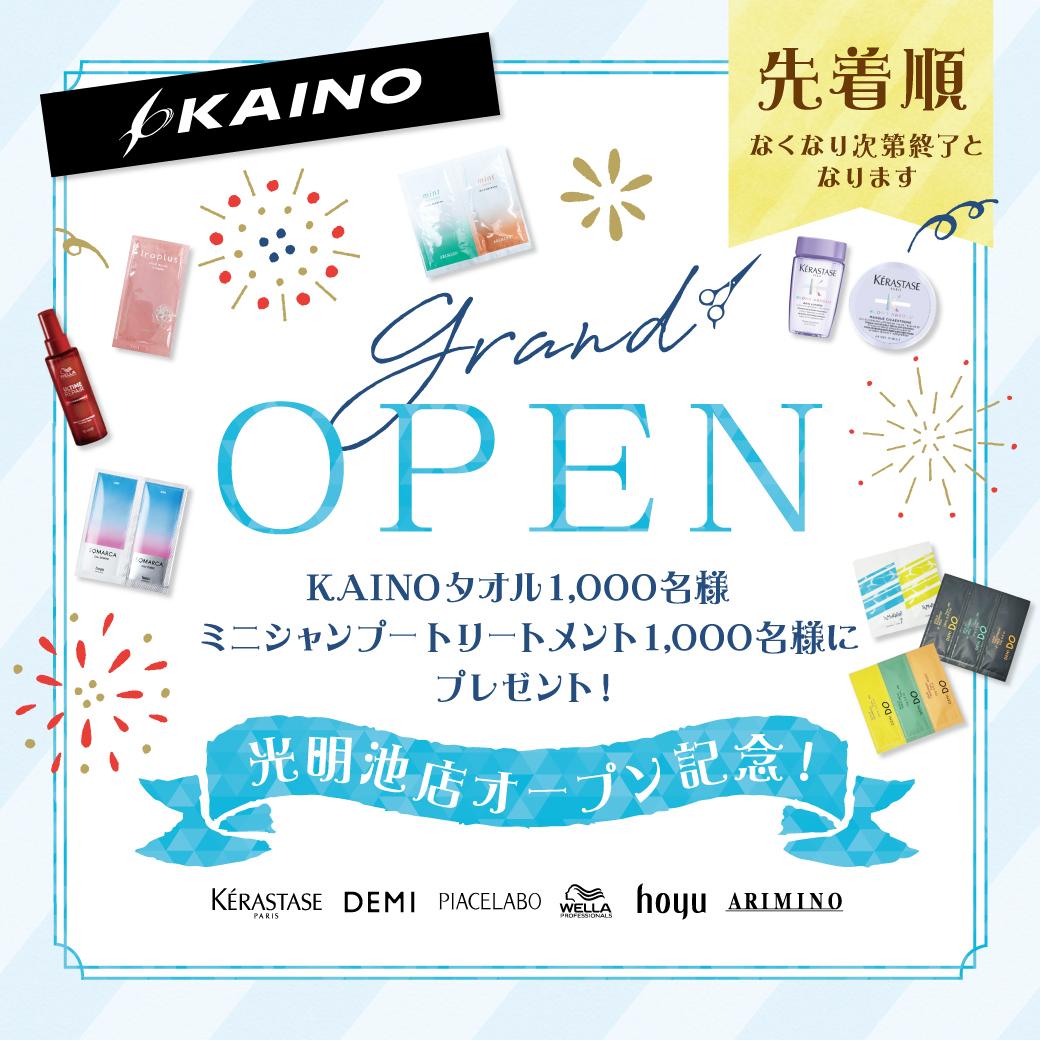 光明池店より皆様へ | KAINO－カイノ－【公式サイト】