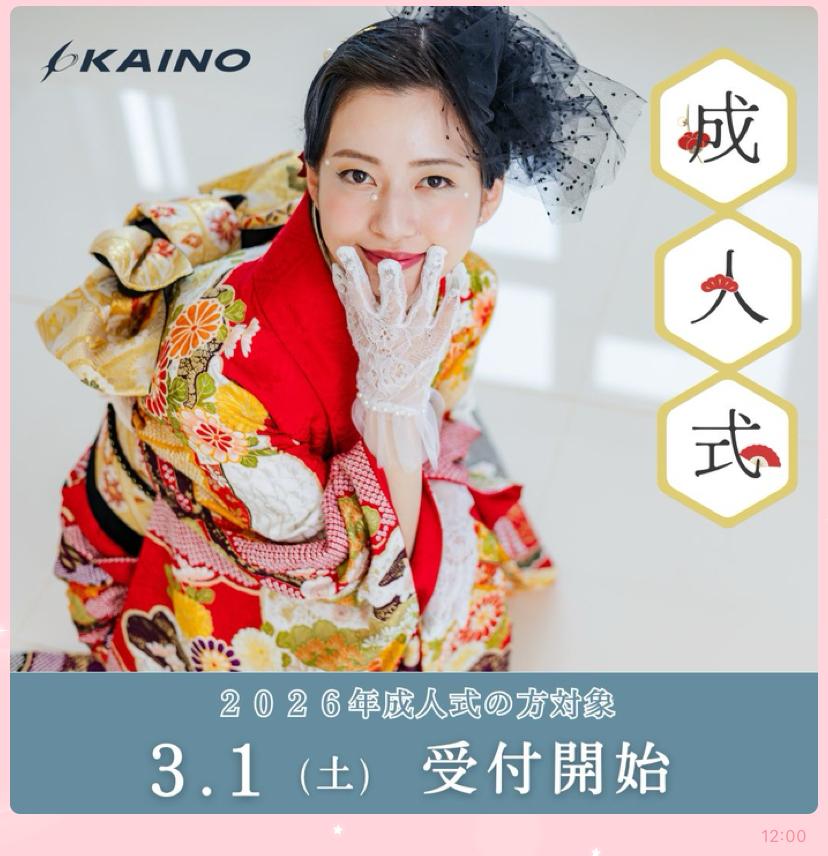 💐2026年 成人式を迎えられる皆様へ💐 | KAINO－カイノ－【公式サイト】